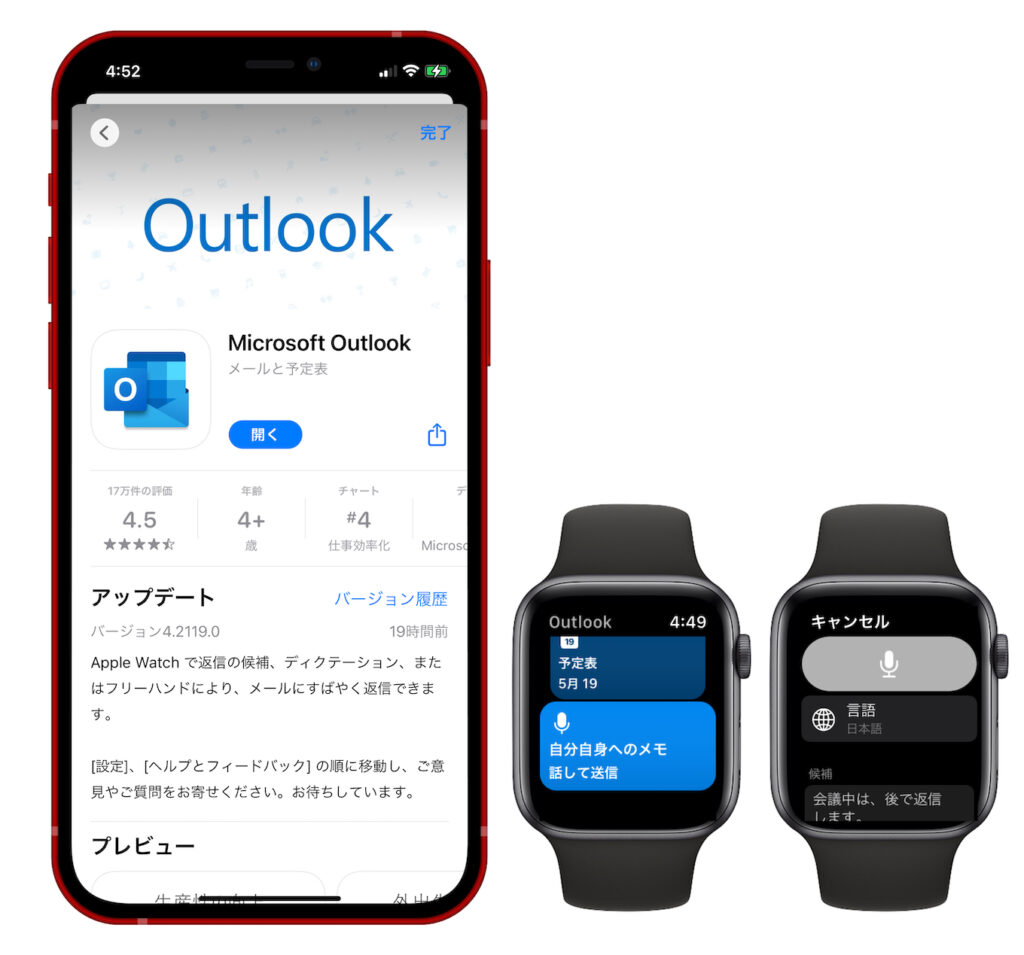 Microsoft、Apple Watchからディクテーションやテンプレート選択でのメール返信をサポートした「Outlook for iOS ...