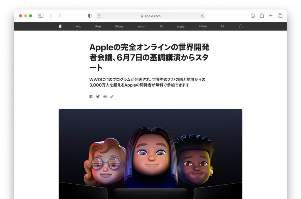 Apple、WWDC21のスケジュールを発表。基調講演は日本時間6月8日午前2時からオンラインで開催。