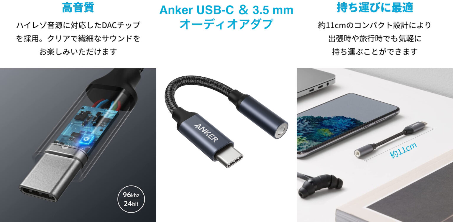 Anker Japan、ハイレゾ音源に対応したDACチップ搭載のUSB-Cオーディオアダプタ「Anker USB-C ＆ 3.5 mm ...