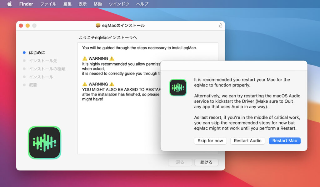 macOSのシステム全体のオーディオソースに適用可能なオーディオ・イコライザー「eqMac v1.0.0」がリリース。