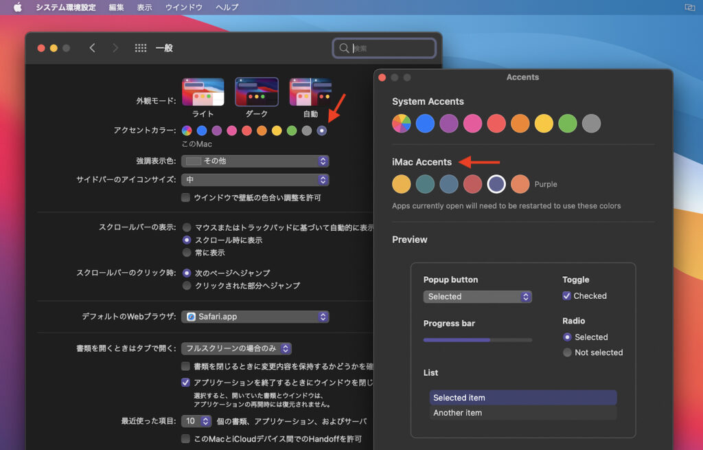 iMac (24-inch, M1, 2021)で採用されている独自のアクセントカラーを全てのMacで利用できるようにしてくれるユーティリティ ...