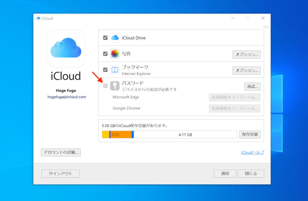 Appleがリリースした「iCloudパスワード for Windows」アプリを使ってみた。
