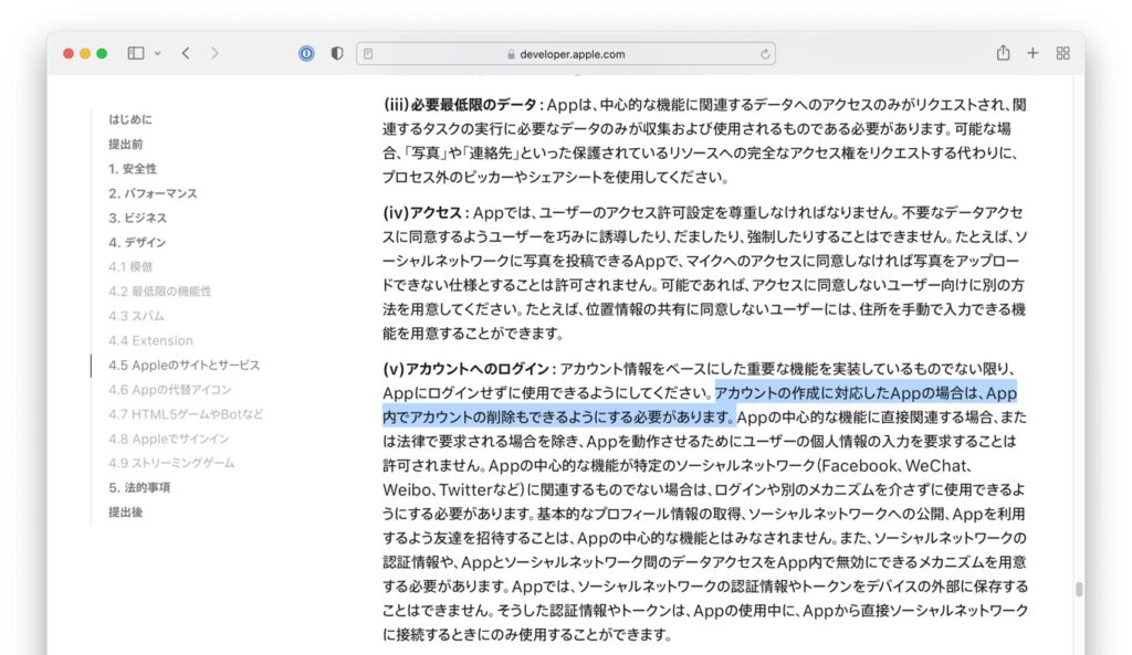 Automattic、AppleのApp Store Reviewガイドラインのアップデートに対応するため「WordPress/Simplenote for iOS」アプリにアカウント削除機能を追加。