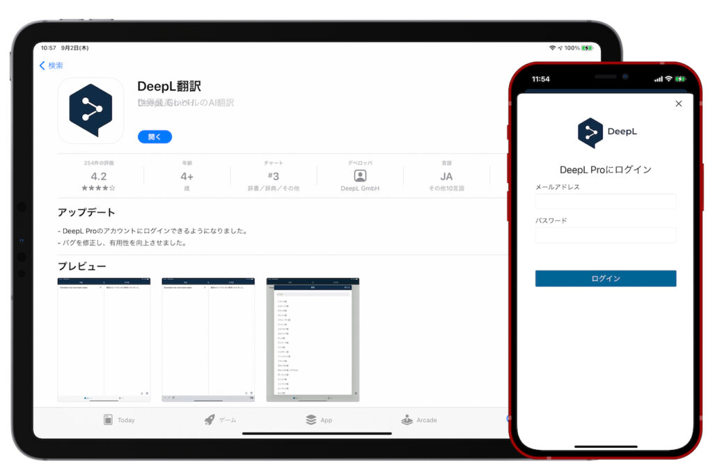 翻訳アプリ「DeepL for iOS」がDeepL Proアカウントのログインに対応。