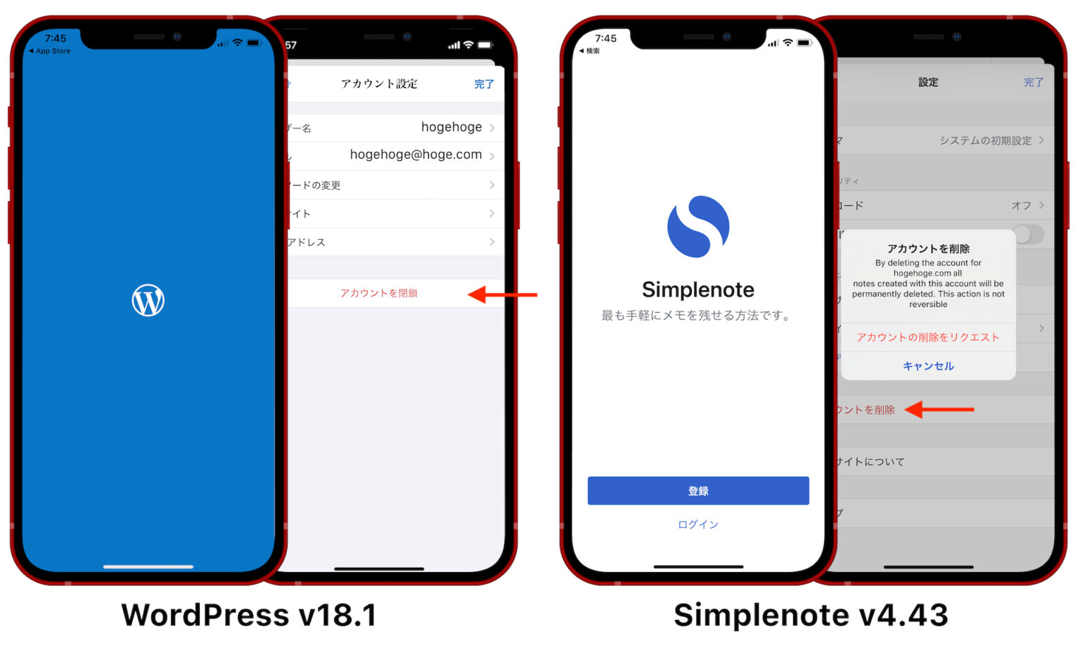 Automattic、AppleのApp Store Reviewガイドラインのアップデートに対応するため「WordPress/Simplenote for iOS」アプリにアカウント削除機能を追加。