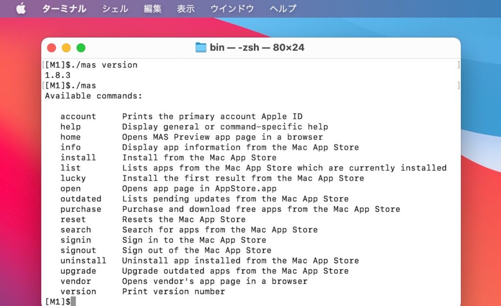 ターミナルからMac App Storeアプリのインストールやアップデートできるコマンドラインツール「mas」がアプリケーションフォルダ外に移動されたアプリを除外に。
