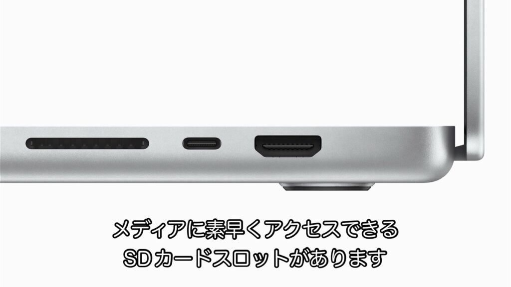 MacBook Pro (14/16インチ, 2021)のSDXCカードスロットは5K iMacと同じくUHS-IIに対応。