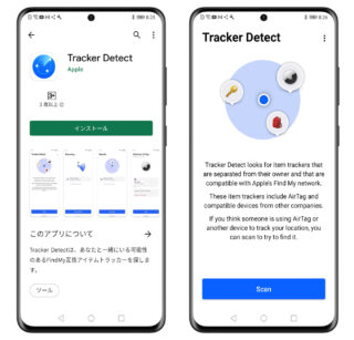 Apple、ユーザーの周辺にあるAirTagやFind My対応トラッカーをAndroidデバイスで検出＆サウンドを鳴らすことが出来る ...