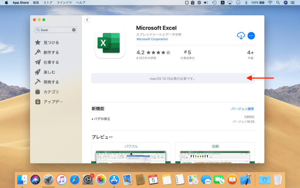 Microsoft、macOS 10.14 Mojaveで「Microsoft 365 for Mac」と「Office for Mac 2021 初期ビルド」のサポートを終了。