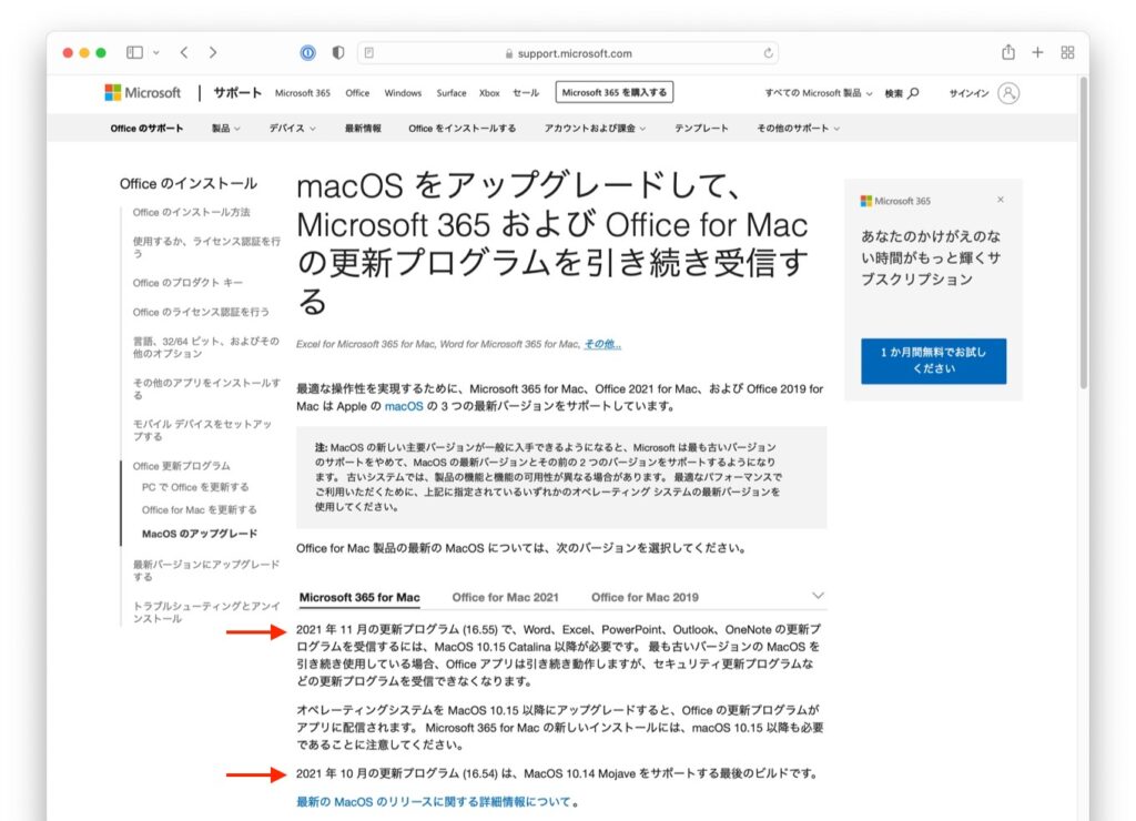 Microsoft、macOS 10.14 Mojaveで「Microsoft 365 for Mac」と「Office for Mac 2021 初期ビルド」のサポートを終了。