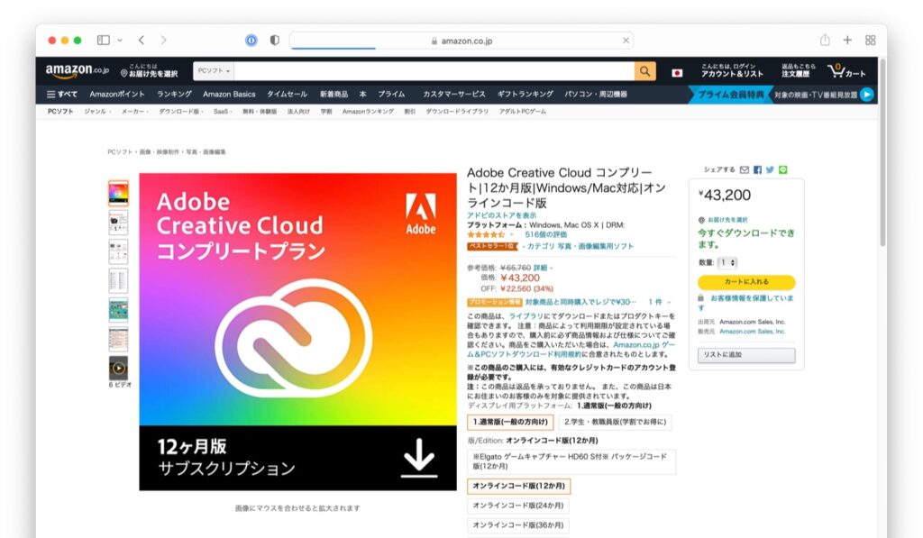 AmazonなどでAdobe Creative CloudコンプリートやIllustratorが最大35%となる春トクSALEが3月4日まで開催中。