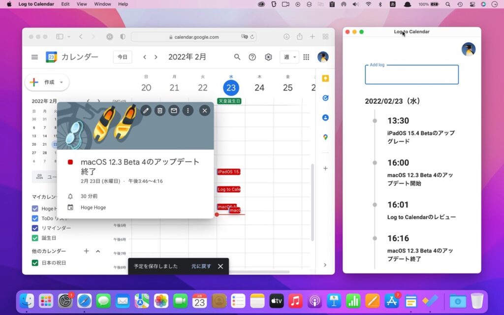 Google Calendarに素早くワークログを残せるMacアプリ「Log to Calendar」がリリース。