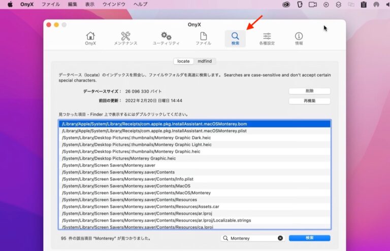 locate/mdfindコマンドによる検索パネルを追加した「OnyX 4.1.6 for macOS Monterey」がリリース。