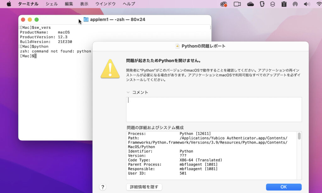 macOS 12.3 MontereyではPythonのランタイムが削除され、依存したアプリや機能拡張が動かなくなるので注意を。