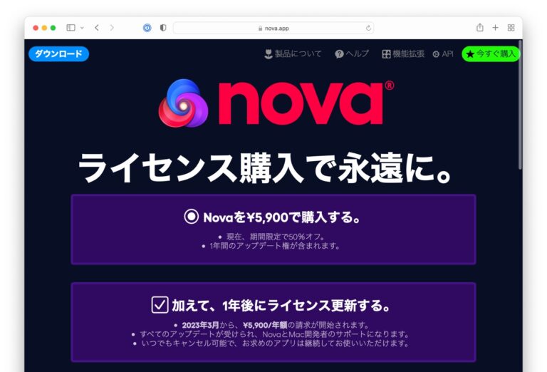 Panic、2022年4月1日までの期間限定でMacネイティブのコードエディタ「Nova」を50%OFFの5,900円で販売中。