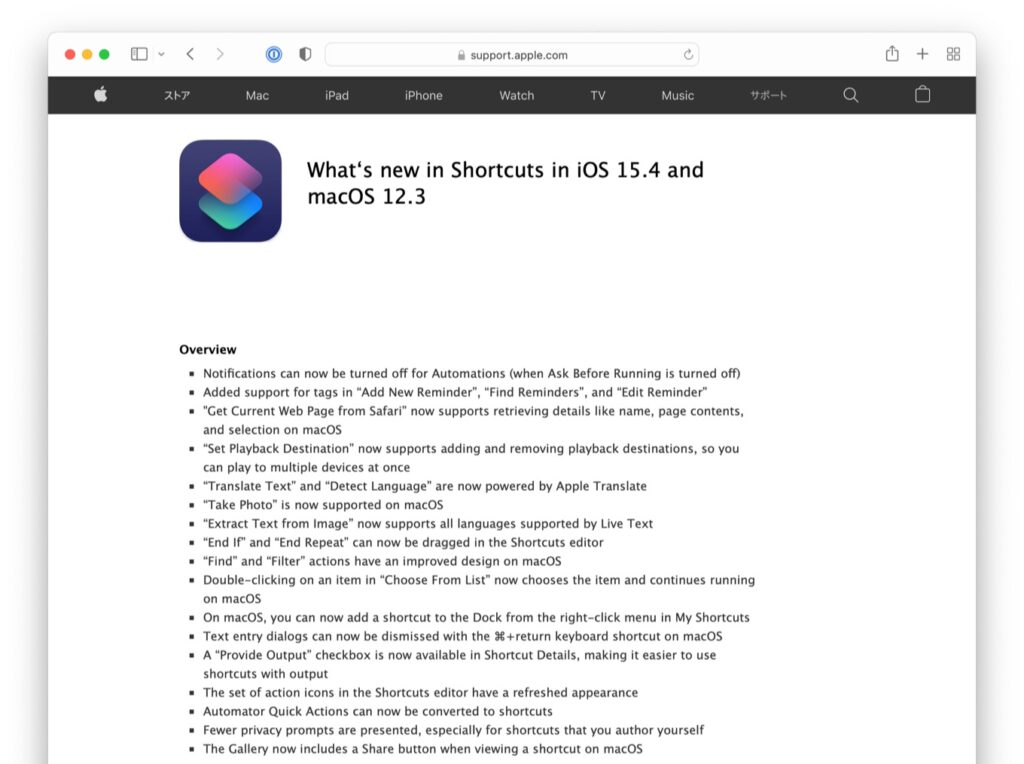iOS 15.4とmacOS 12.3 Montereyではショートカットアプリがアップデートされ、macOSではDockにショートカットを追加できるように。
