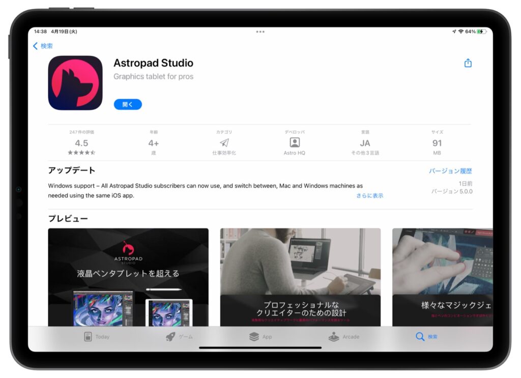 iPadにMacの画面を映しApple Pencil対応の液タブにできる「Astropad Studio」がWindowsを正式にサポート。