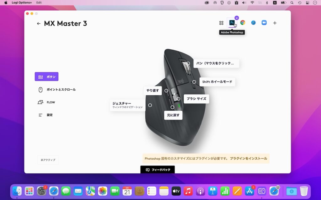 Logitech、Apple Siliconやユニバーサルコントロール機能に対応したキーボード＆マウスユーティリティ「Logi Options+ v1.0」を正式にリリース。