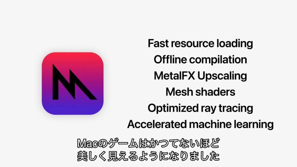Metal 3をサポートするハードウェアは、A13 Bionic以上のiPhoneやiPad、Apple SiliconまたはIntel ...