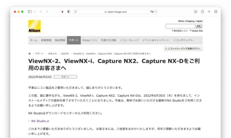 Nikon、2022年6月30日をもってViewNX-2やViewNX-i、Capture NX2、Capture NX-Dのインストールメディアの提供を終了。今後は「NX Studio」の利用を。