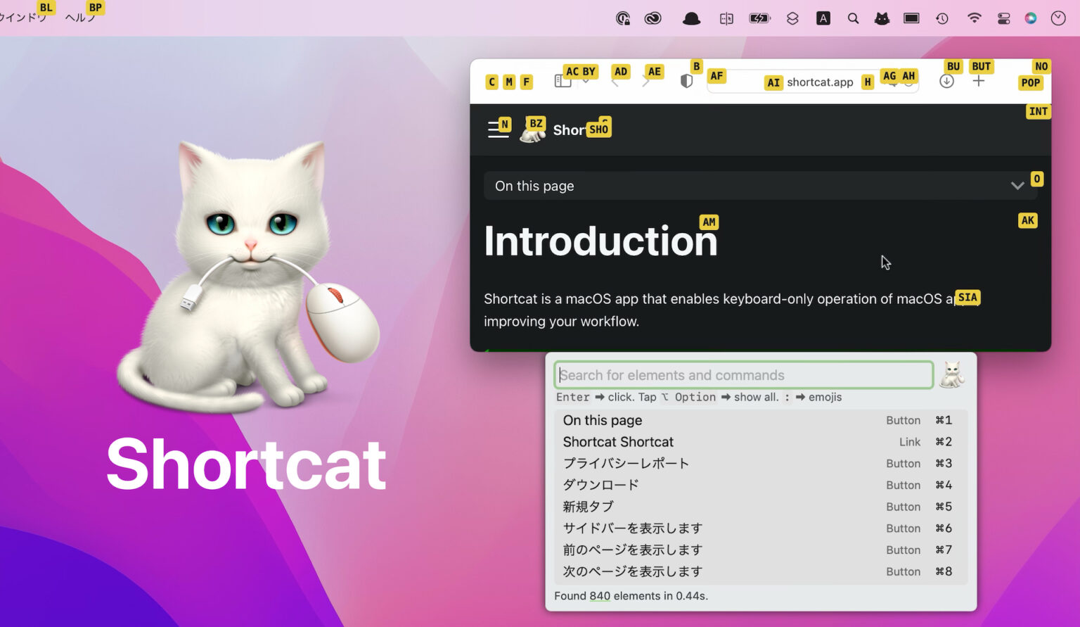 マウスを利用せずキーボードのみでMacを操作するためのユーティリティ「Shortcat」が開発を再開。