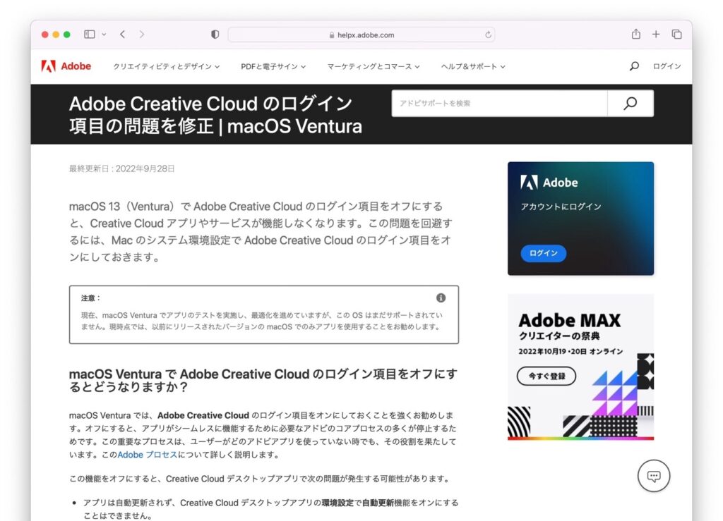 Adobe、macOS 13 Venturaでのセキュリティ機能強化によりCreative Cloudアプリの自動更新やクラウド同期などが機能 ...