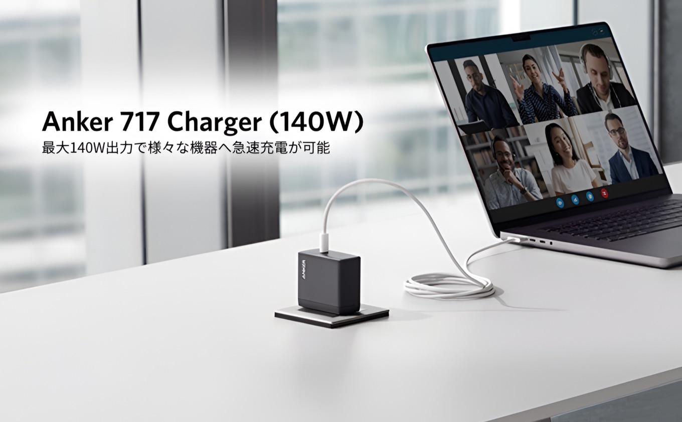 Anker Japan、USB PD 3.1の最大140W出力に対応しMacBook Pro (16インチ、2021)への急速充電が可能なUSB充電器「Anker 717 Charger ...