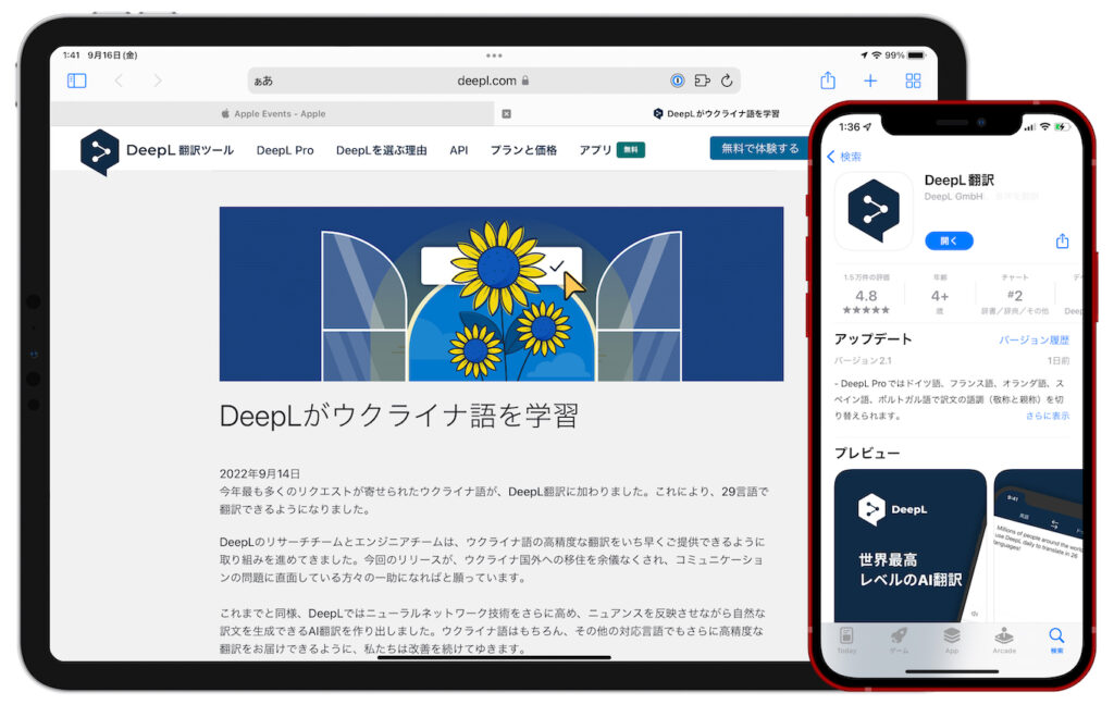 ディープラーニングを活用した機械翻訳サービス「DeepL翻訳」がウクライナ語に対応。