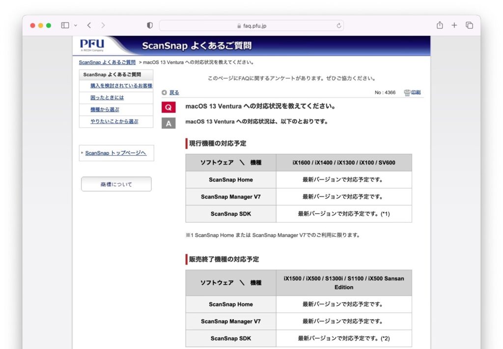PFU、ScanSnap各機種と関連ソフトウェアのmacOS 13 Ventura対応状況を公開。