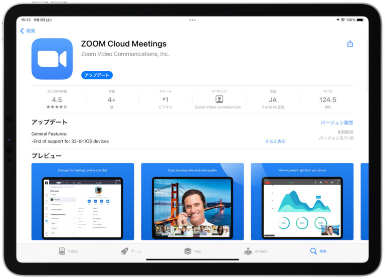 Zoom、「Zoom for iOS」でiPhone 5やiPad (第4世代)など32-bit iOSデバイスのサポートを終了。