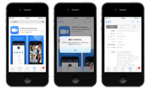 Zoom、「Zoom for iOS」でiPhone 5やiPad (第4世代)など32-bit iOSデバイスのサポートを終了。