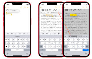 iOS 16では編集メニューが刷新されスクロールや選択部分を検索することが可能に。