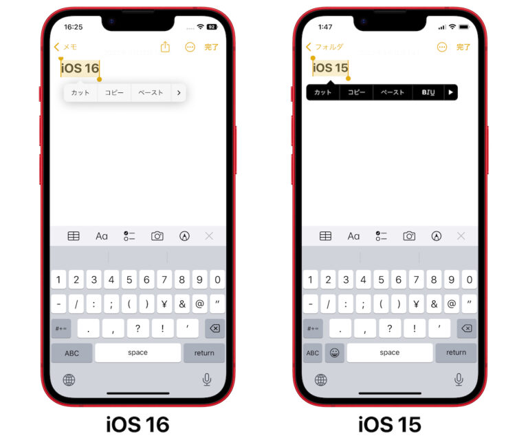 iOS 16では編集メニューが刷新されスクロールや選択部分を検索することが可能に。
