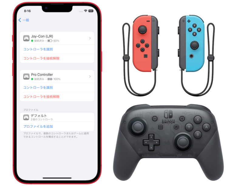 iOS 16ではNintendo SwitchのJoy-ConやProコントローラーがネイティブサポートされ、プロファイルの設定が可能に。