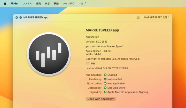 楽天証券、Apple Siliconにネイティブ対応した株式トレーディングツール「MARKETSPEED v3.0」をリリース。