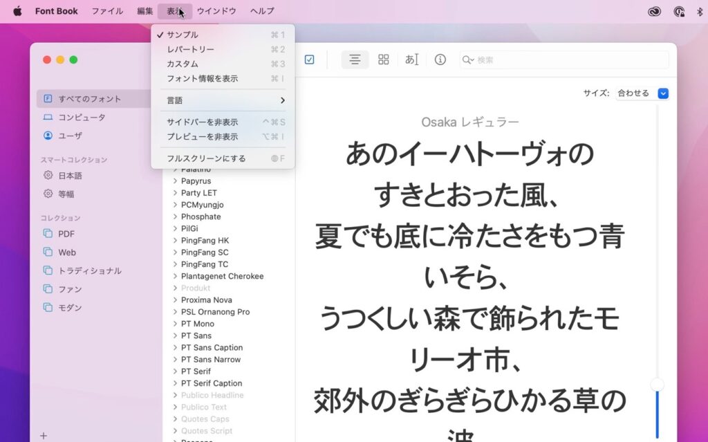 Apple、macOS 13 Venturaでフォントを管理する「Font Book」アプリを刷新し、新しいグリッドやサンプル表示、検索、インストール機能を追加/アップデートすると発表。