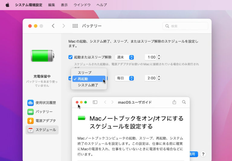 macOS 13 VenturaではMacの起動やスリープ、再起動、システム終了などを行える「スケジュール」機能のGUIが廃止され、pmset ...