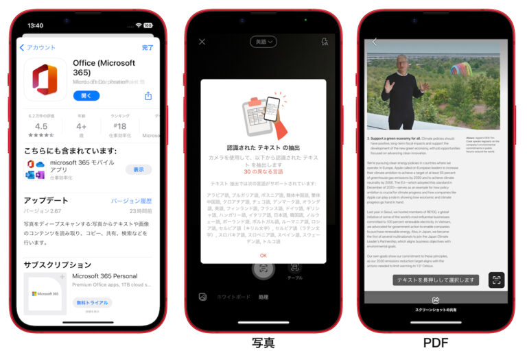 Microsoft、Office for iOSアプリを「Microsoft 365」アプリとしてリニューアル。