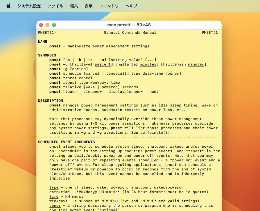 macOS 13 VenturaではMacの起動やスリープ、再起動、システム終了などを行える「スケジュール」機能のGUIが廃止され、pmsetコマンドでの設定が必要に。