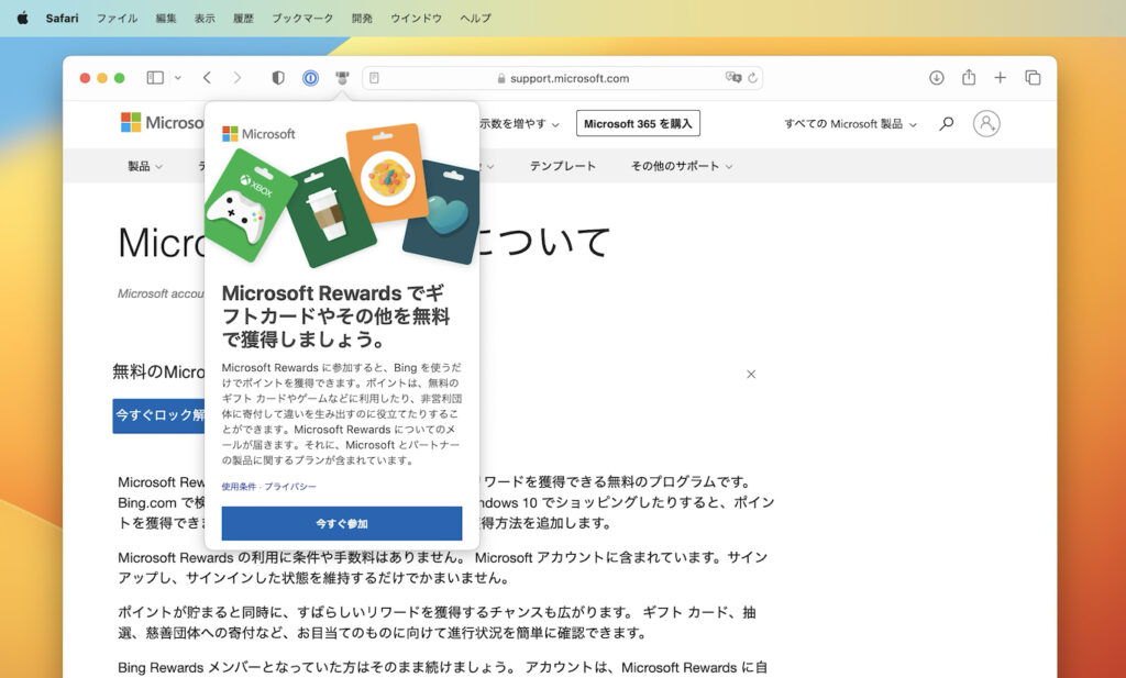 Microsoft、検索などでポイントが貯まるMicrosoft RewardsのSafari機能拡張「Microsoft Rewards ...