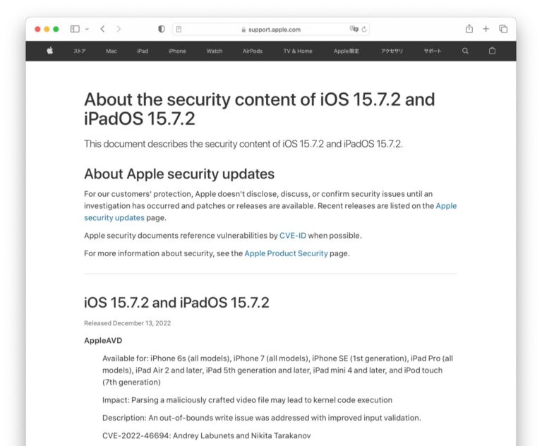 Apple、iPhone 6s以降のiPhoneやiPad Air 2/mini 4以降のiPadに対し既に悪用された可能性のあるWebKitのゼロデイ脆弱性を修正した「iOS/iPadOS ...