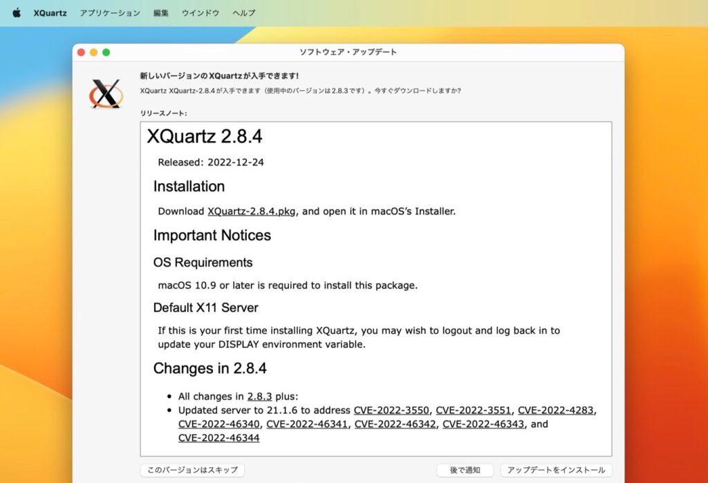 Apple、X.Org Serverに発見された複数の脆弱性を修正したMac用X Window System「XQuartz v2.8.4」を ...