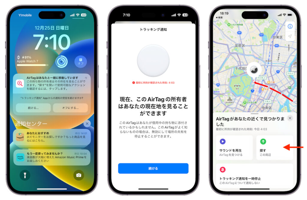 最新ファームウェアのAirTagでは、iOS 16.2以降のiPhoneの探すアプリで「正確な場所を見つける」ことが可能に。