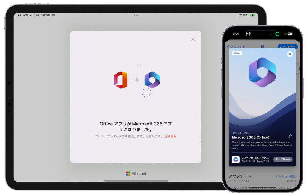 Microsoft、Office for iOSアプリを「Microsoft 365」アプリとしてリニューアル。