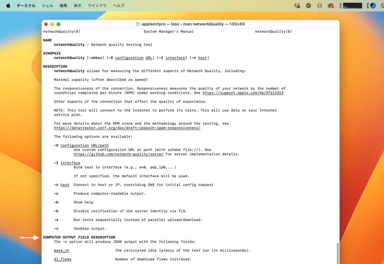 macOS 13.2 Venturaではpingコマンドに代わりネットワークの応答速度を測定できる「networkQuality」コマンドが、より詳細なJSON出力に対応。