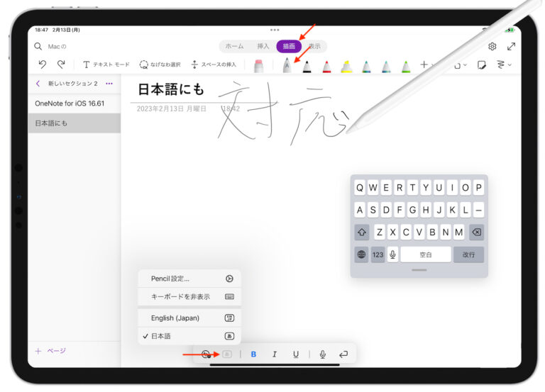 Microsoft、Apple Pencilを利用した手書き文字をデジタルテキストに瞬時に変換できるフリーハンド機能を実装した「OneNote ...