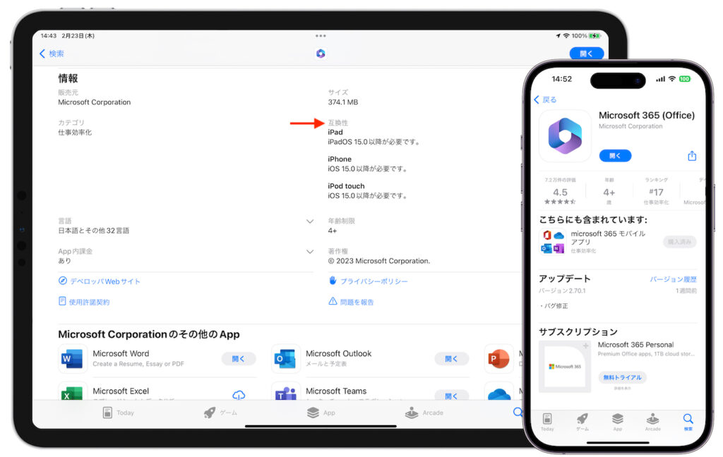 Microsoft OneDriveがiOS/iPadOS 14以下のデバイスのサポートを終了。
