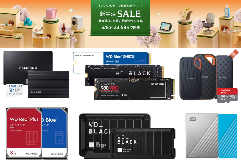 Amazonの新生活セールで、SanDiskやWD、SamsungなどのSSD/HDDやmicroSDが特選タイムセール中。