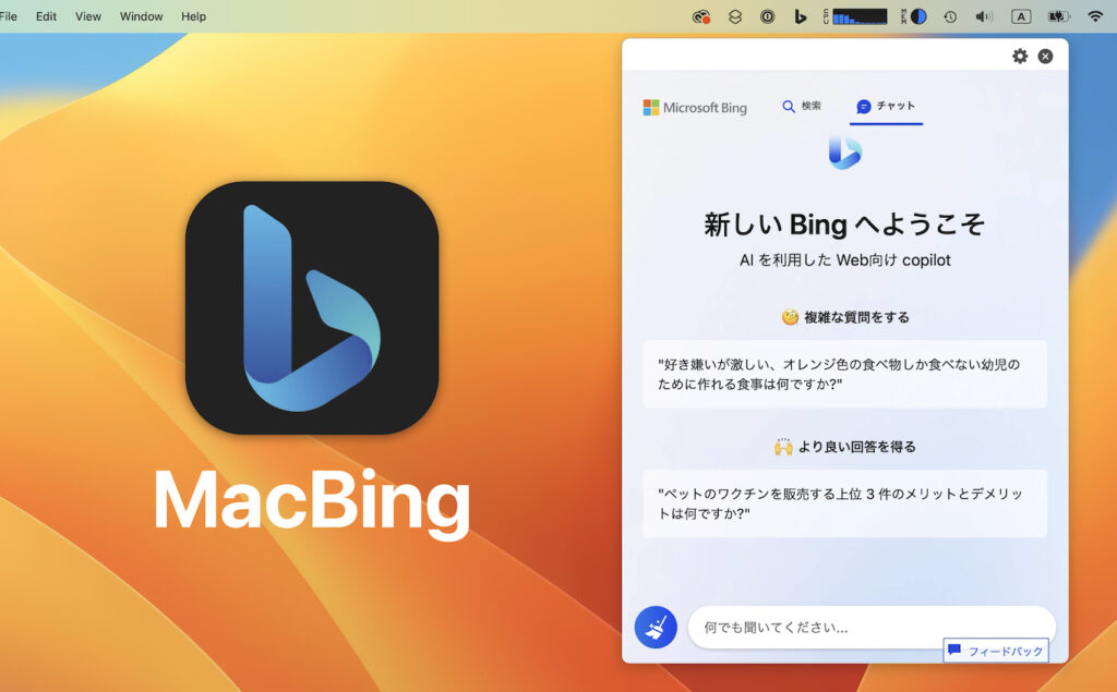 Microsoft BingのAIチャットをMacのメニューバーから実行できる「MacBing」がリリース。