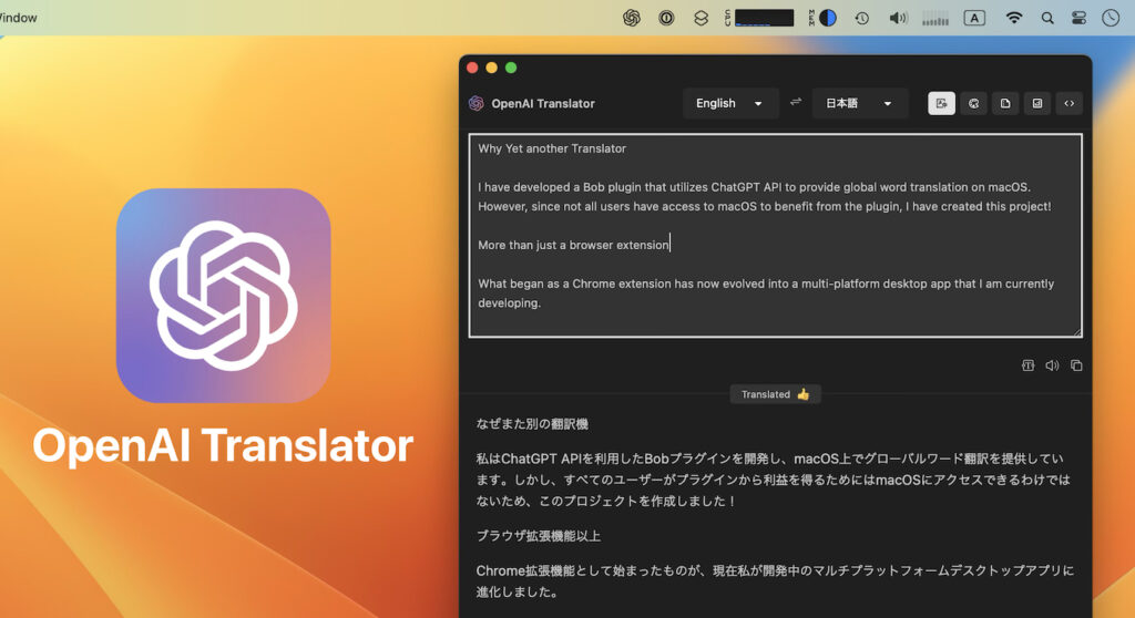 ChatGPT APIを利用しmacOSやWindows、Linux、ブラウザ上で動作する翻訳ツール「OpenAI Translator」がリリース。